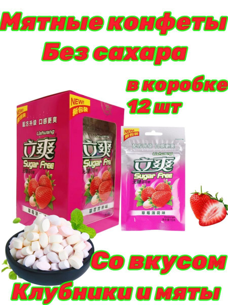 Китайские конфеты SUGAR FREE с холодком 1 коробка - 12 штук - купить с ...