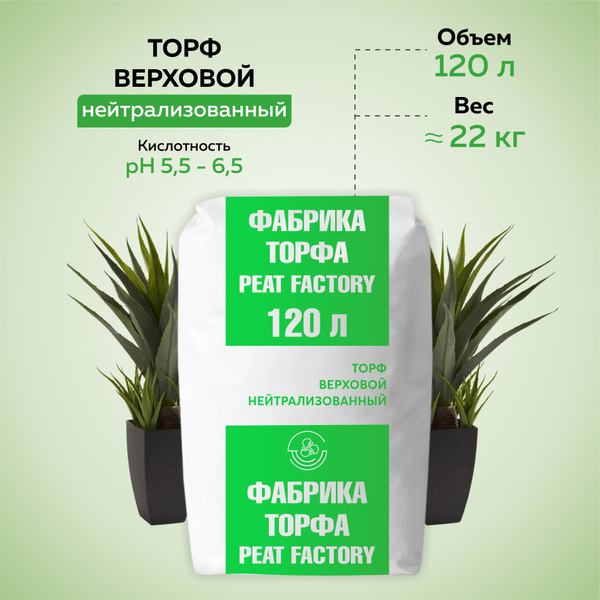 Грунт для цветов комнатных. Земля для рассады. Торф верховой ...