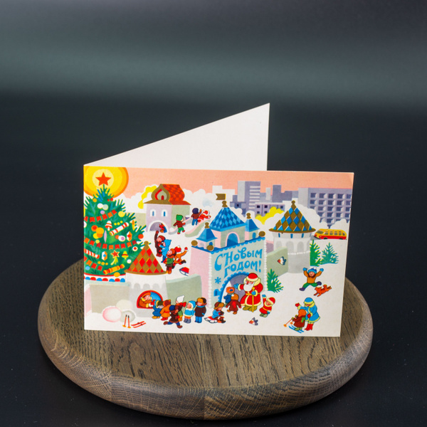 Советская новогодняя открытка "С Новым Годом!". Дети на снежной горке ...