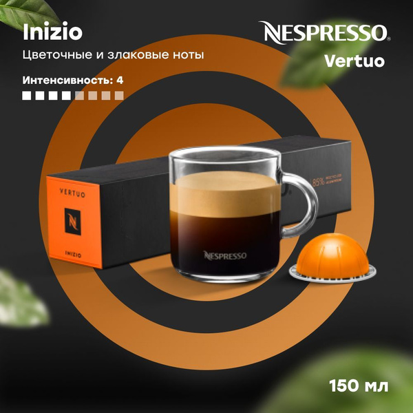Кофе в капсулах Nespresso Vertuo INIZIO (объём 150 мл) 10 шт - купить с ...