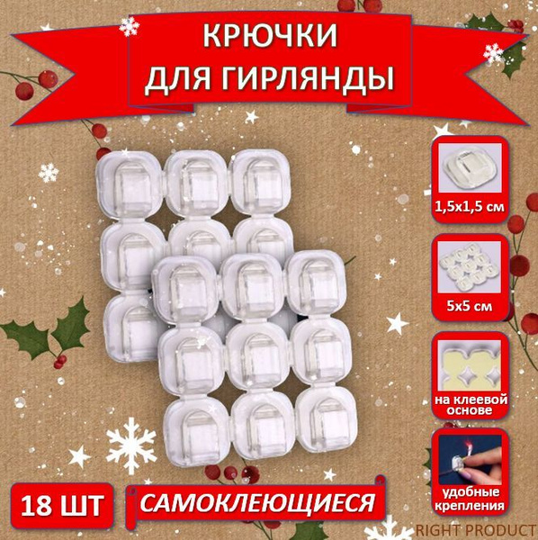 Крючки для гирлянды, прозрачные, самоклеющиеся, 18 штук купить c ...