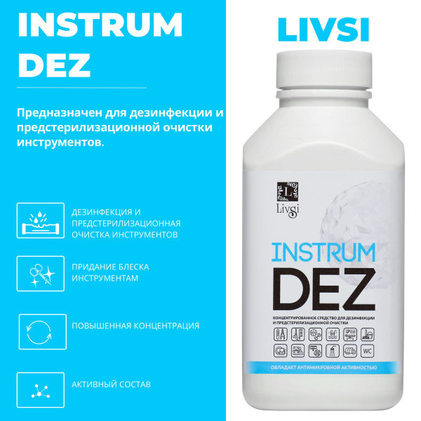 Концентрированное средство для дезинфекции и предстерилизационной ...