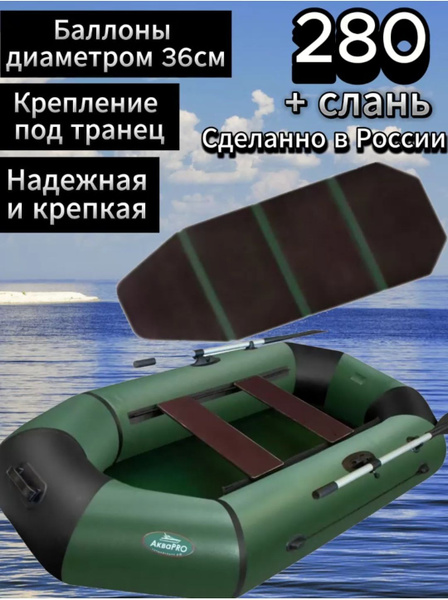 Надувная гребная лодка Аква Pro 280(ПВХ) зеленая + слань во всю лодку ...