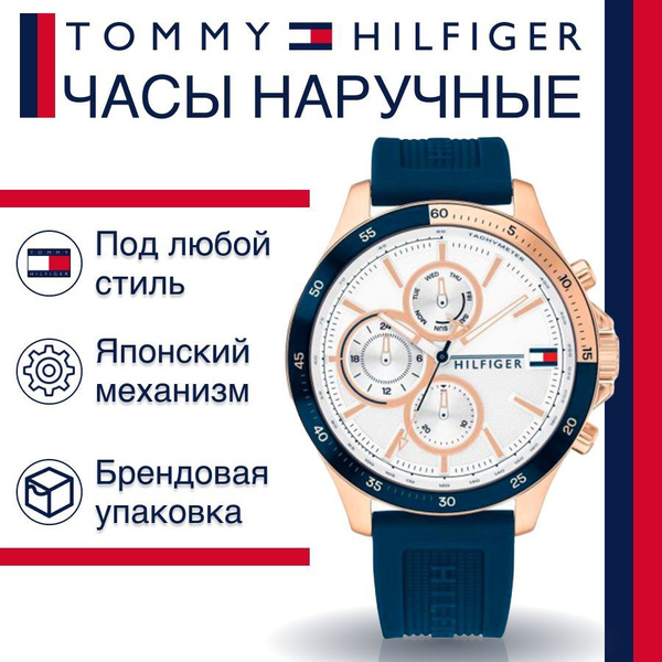 Часы мужские наручные Tommy Hilfiger 1791778 кварцевые на силиконовом ...