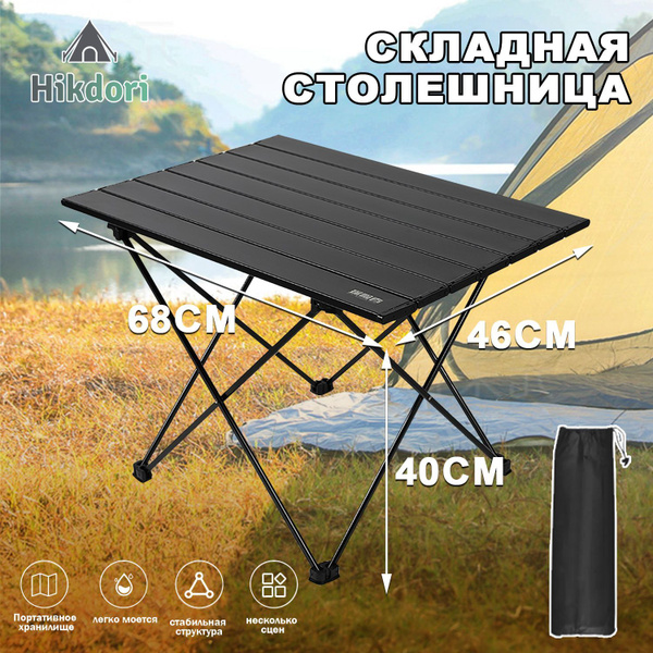 Стол туристический складной, обеденный,кухонный раздвижной, стол ...