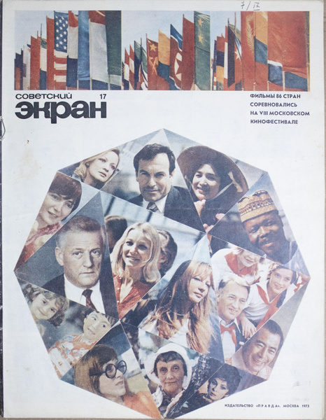 Журнал "Советский экран". № 17, сентябрь 1973 - купить с доставкой по выгодным ценам в интернет ...