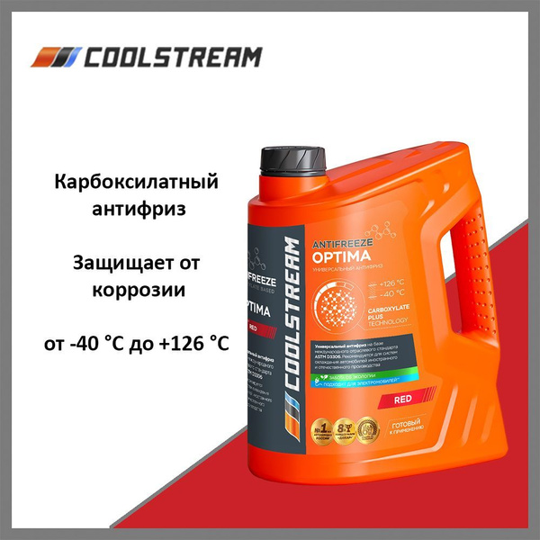 Антифриз Coolstream CS010701RD, Готовый раствор купить по выгодной цене в интернет-магазине OZON ...