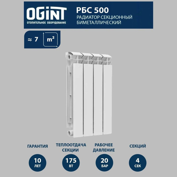 Секционный радиатор Ogint Радиаторы РБС 500, Биметалл, 4 секц. купить ...