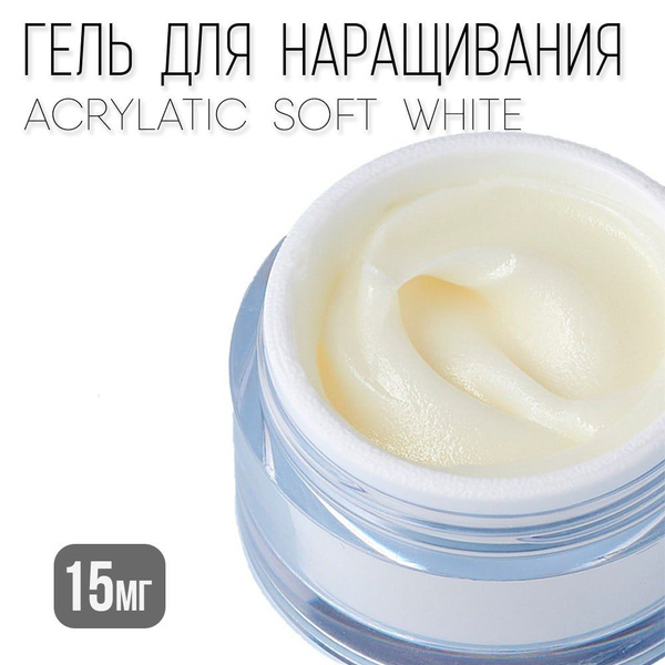 Acrylatic Soft White / Акрилатик / Полигель наращивания и моделирования ...