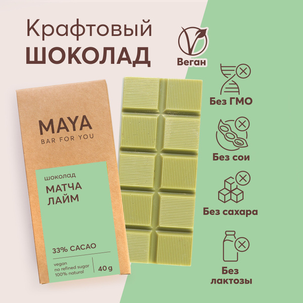 Шоколад без сахара Матча Лайм - купить с доставкой по выгодным ценам в ...