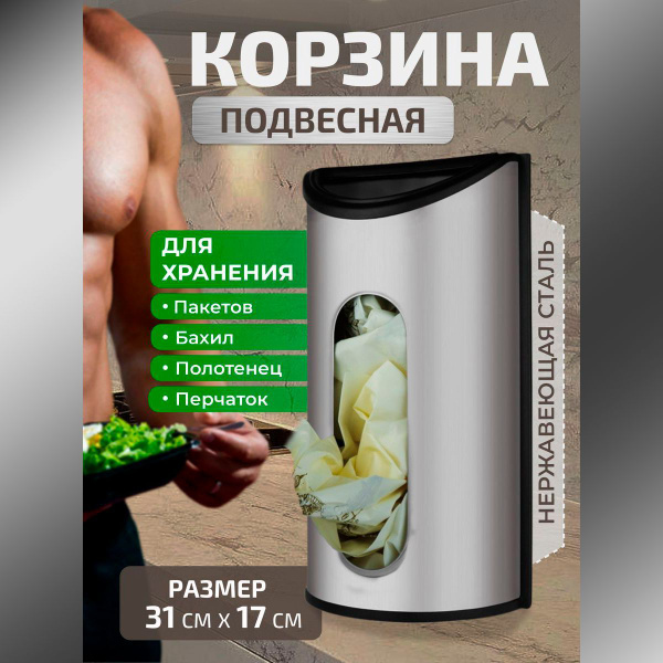 Корзина для пакетов, 32 х 10 х 17 - купить по выгодной цене в интернет ...