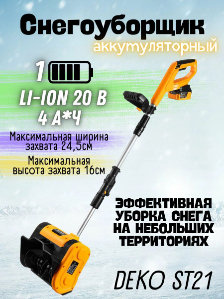 Снегоуборщик DEKO Электродвигатель купить по доступной цене в интернет ...