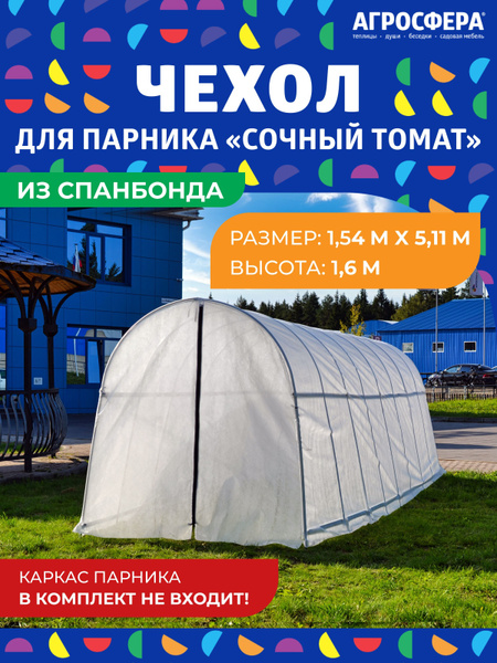 Тент для парника, 42 г-кв.м - купить по выгодны ценам в интернет ...