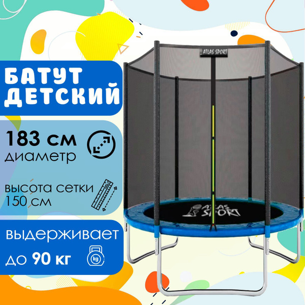 Батут каркасный Atlas Sport батут с внешней сеткой - купить по выгодной ...