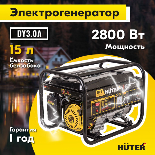 Электрогенератор DY3.0A Huter - купить по низкой цене в интернет-магазине OZON (351676339)