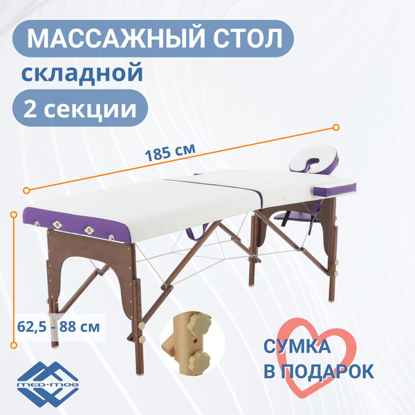 Массажный стол складной деревянный Med-Mos JF-AY01 2-х секционный ...