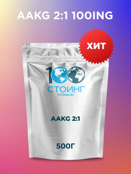 Аминокислота AAKG 2:1 Аргинин альфа-кетоглутарат ААКГ АКГ Клубника 500 ...