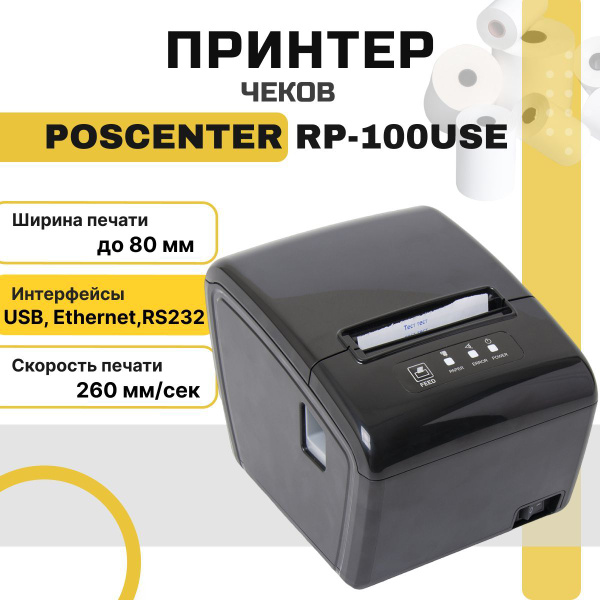 Принтер для чеков POScenter RP-100 USE рк, Монохромный печать, купить ...