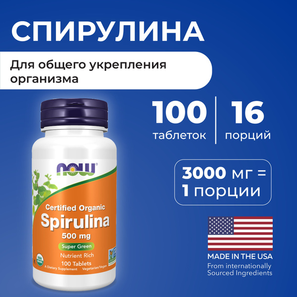 Органическая спирулина NOW Org Spirulina, 500мг, 100шт купить на OZON ...