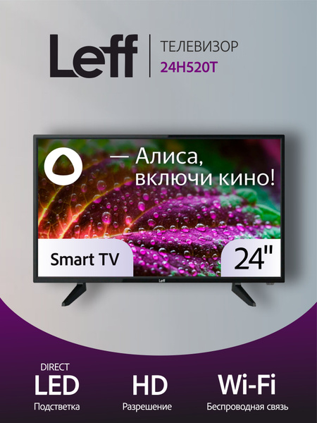 Купить телевизор Leff 24H520T 24" - купить с доставкой по выгодным ...