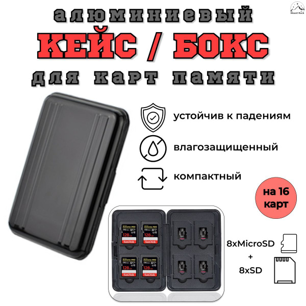 Безопасный бокс кейс для карт памяти противоударный, влагозащищенный ...