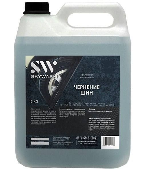 Чернитель шин Skywash - купить по выгодным ценам в интернет-магазине OZON (1225297977)