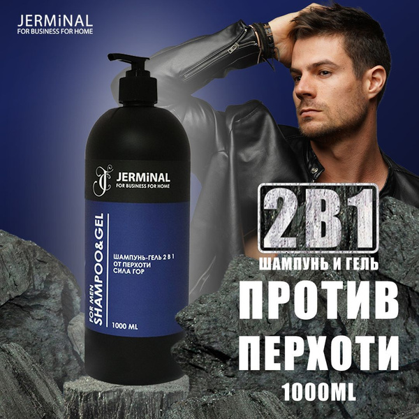 JERMiNAL -COSMETiCS- Шампунь-гель, 1000 мл - купить с доставкой по ...