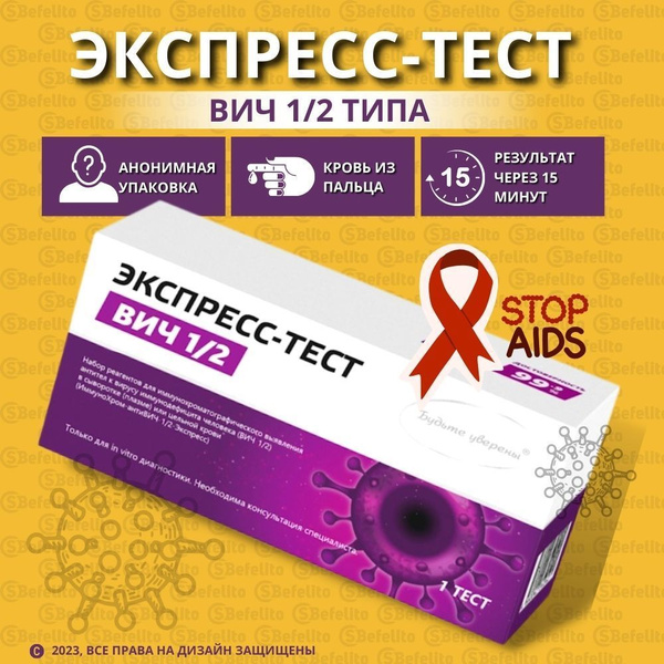 Экспресс-тест на выявление ВИЧ 1 и 2 типа, тест на ВИЧ по крови-1тест ...