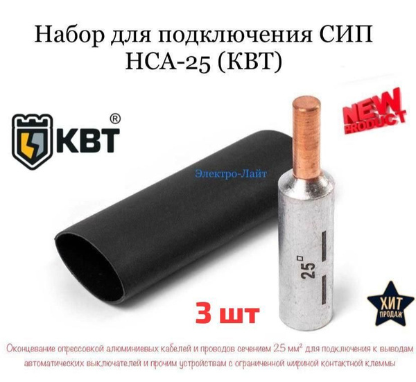 КВТ Кабельный наконечник НСА- 25 КВТ 3 шт. - купить с доставкой по ...