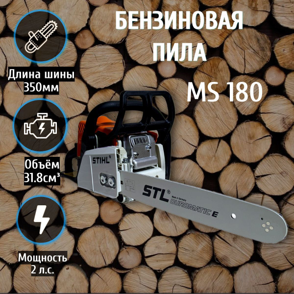 Бензопила Stihl MS 180 - купить с доставкой по выгодным ценам в ...