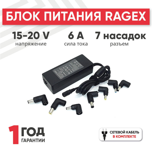 Блок питания (зарядка) для ноутбуков, универсальный, 1.5A, 20V, 90W, 7 ...
