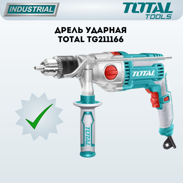 Дрель ударная TOTAL TG211166 купить на OZON по низкой цене (1230568790)