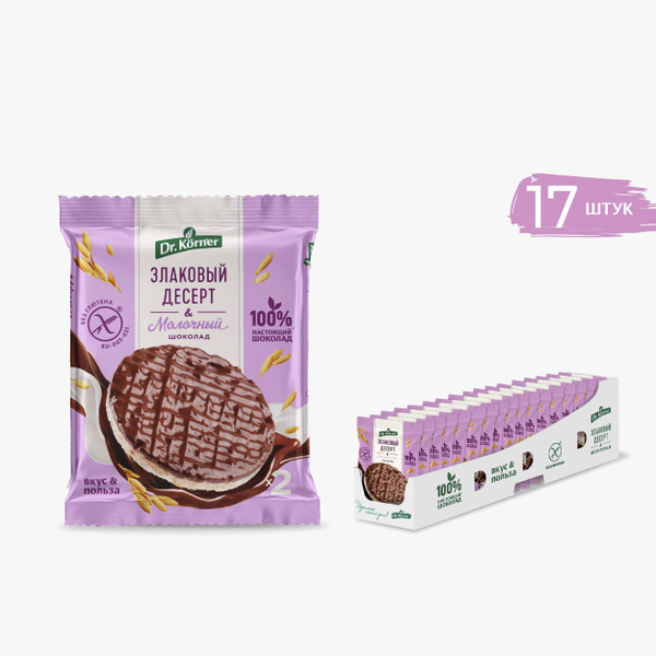 Злаковый десерт Dr.Korner с молочным шоколадом 17 пачек по 34 г (2 шт ...