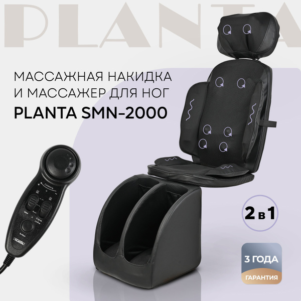 PLANTA Массажное кресло SMN-2000 2 в 1 - купить с доставкой по выгодным ...