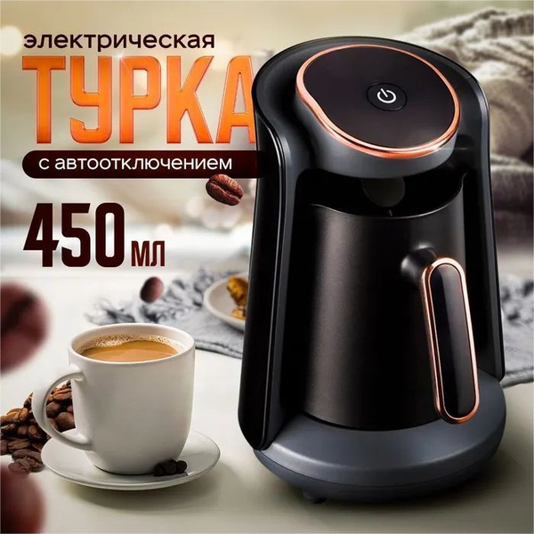 Турка электрическая Электрическая турецкая кофемашина-Маленький ...