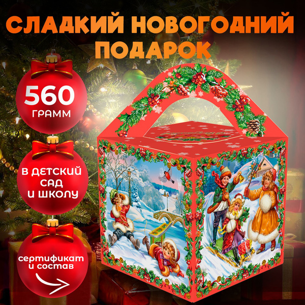 Новогодний подарок сладкий детский "Кубик Винтаж" 560гр - купить с ...