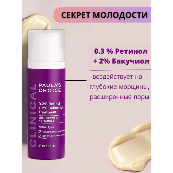 Средство Paula's Choice с 0,3% ретинолом и 2% Бакучиолом Сыворотка для ...