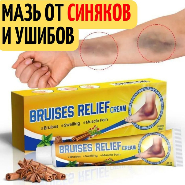 Быстродействующая мазь от синяков, ушибов, ссадин и гематом ...