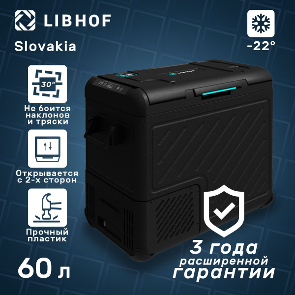 Автохолодильник Libhof W-65 (компрессорный холодильник на 60 литров для автомобиля) - купить с ...