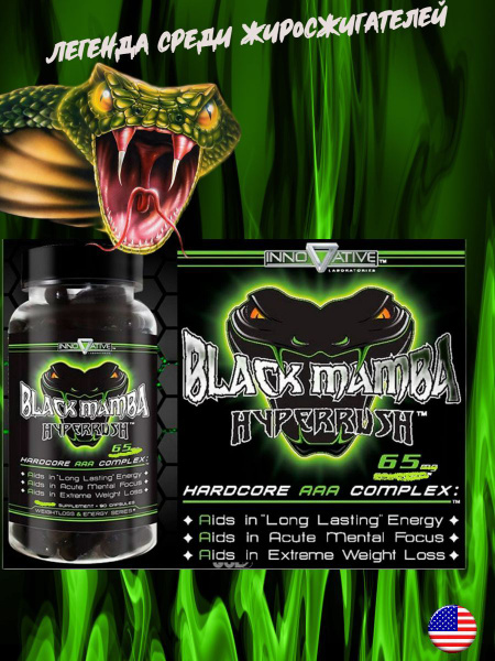 Жиросжигатель Black mamba 90caps - купить с доставкой по выгодным ценам ...
