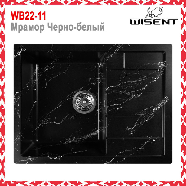 Мойка из искусственного камня для кухни WISENT WB22-11 Мрамор Черно ...