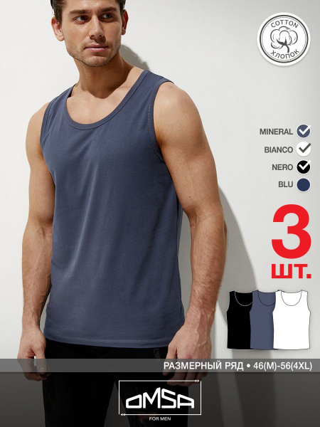 Майка Omsa, 54 - купить по выгодной цене в интернет-магазине OZON (1239430544)