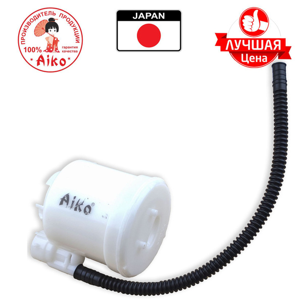 Фильтр топливный Aiko JN - купить по выгодным ценам в интернет-магазине ...