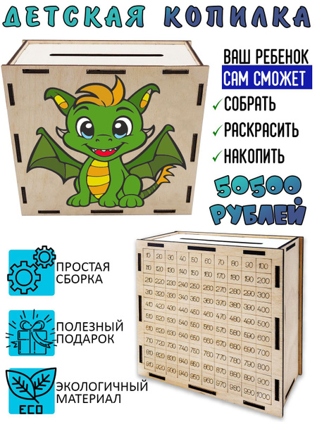 Копилка для денег "Новый Год - Дракон 3" WoodM, 14.5х14.5 см - купить ...