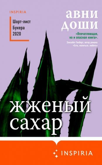 Авни Доши - Жженый сахар | Доши Авни - купить с доставкой по выгодным ...