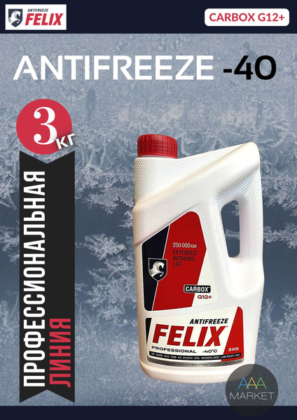 Антифриз красный FELIX CARBOX RED G12+ 3кг купить на OZON по низкой цене (979803838)