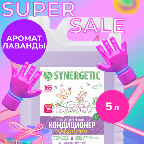 Кондиционер - ополаскиватель для стирки белья SYNERGETIC Лавандовое поле 5л 165 стирок ...