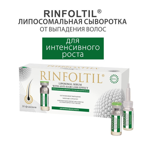 Сыворотка для интенсивного роста волос РИНФОЛТИЛ - купить с доставкой ...