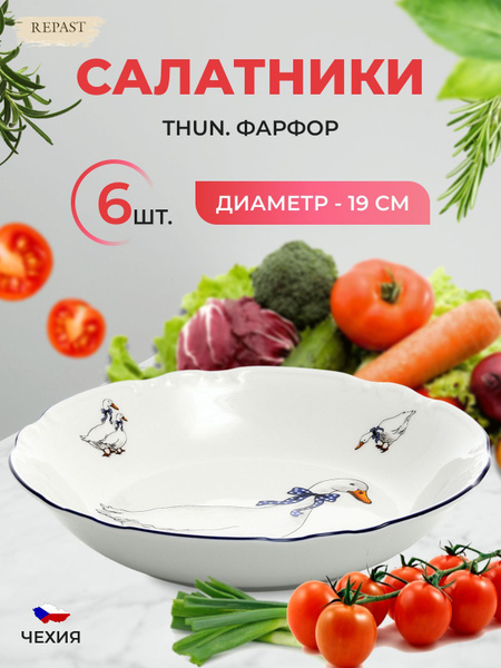 Салатник Thun "Гуси", 0,5 мл купить по низкой цене с доставкой в интернет-магазине OZON (238662676)