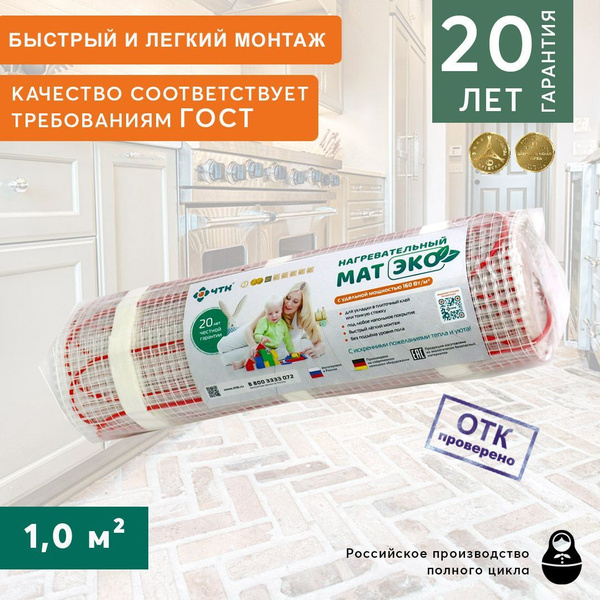 Греющая сетка ЧТК МНД ЭКО 1 м² купить по доступным ценам в интернет